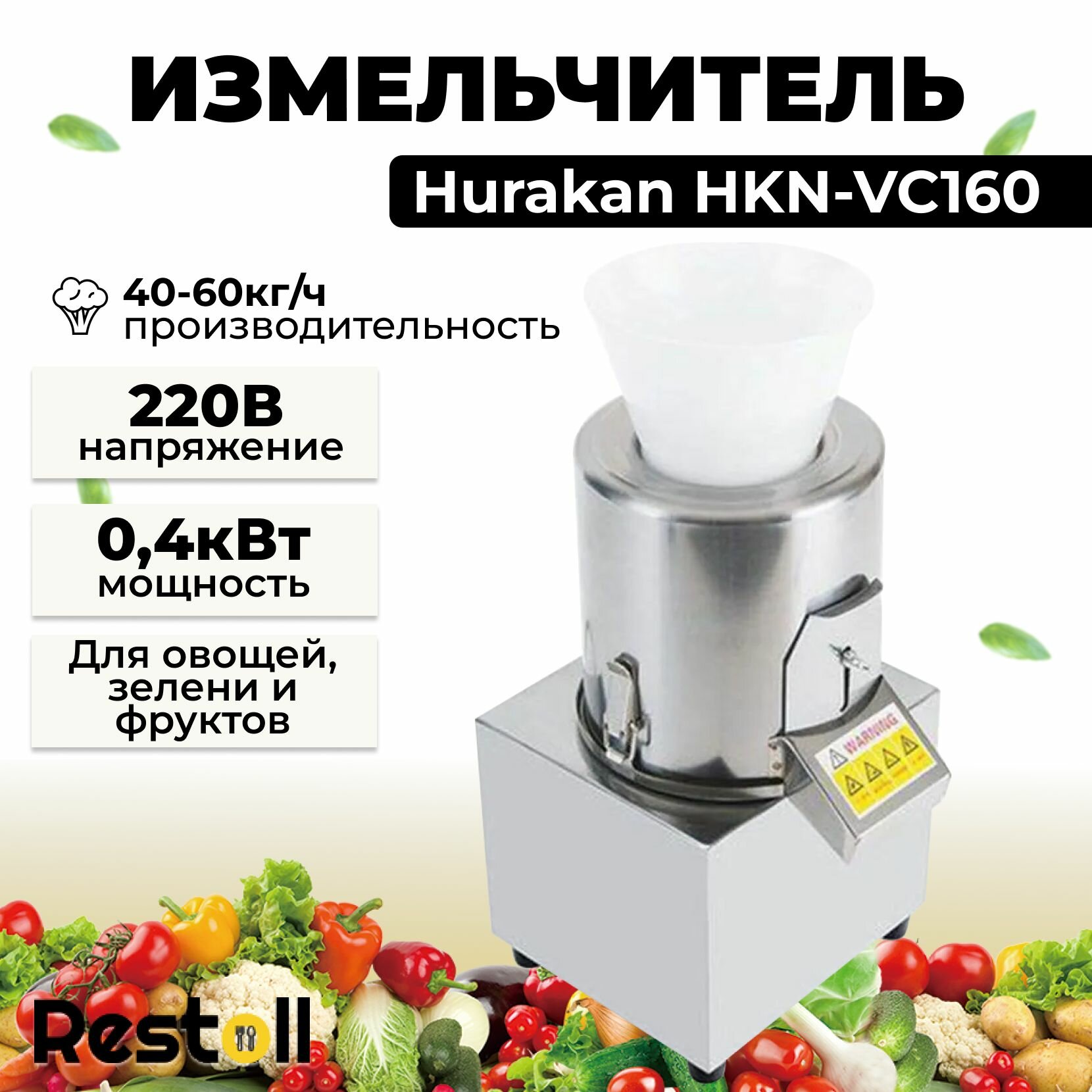 Измельчитель овощей и яблок Hurakan HKN-VC160, для измельчения яблок под пресс