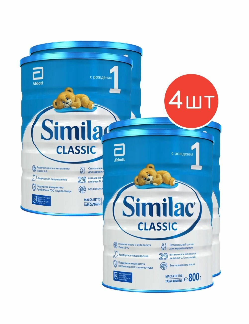 Молочная смесь Similac Classic 1 с 0 месяцев 800г 4шт