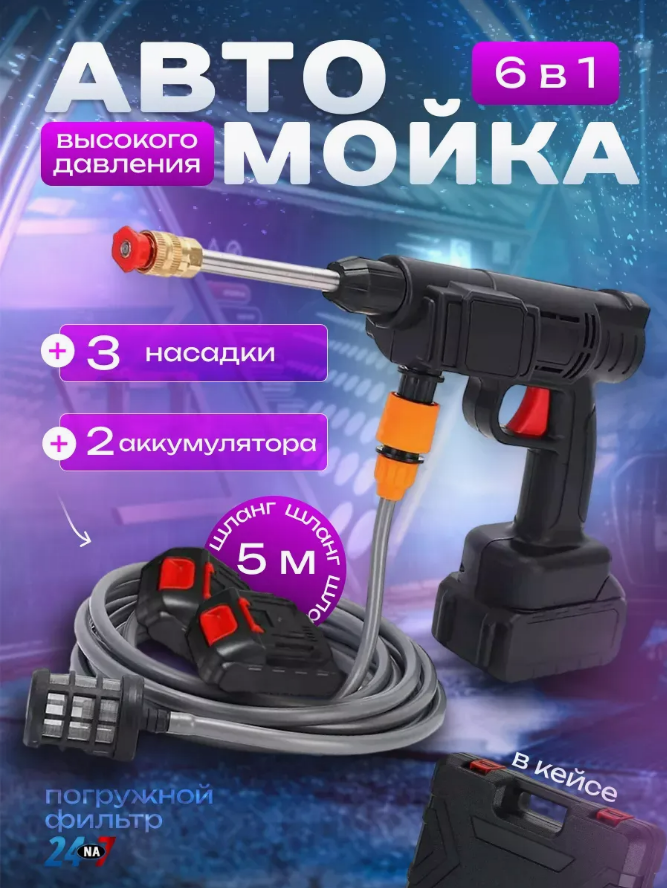 Аккумуляторная автомойка высокого давления с 2 аккумуляторами ZY