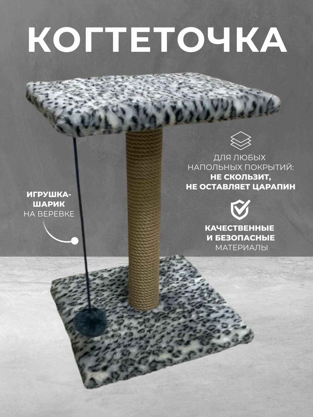 Когтеточка «Лео» с лежанкой и игрушкой с кошачьей мятой.