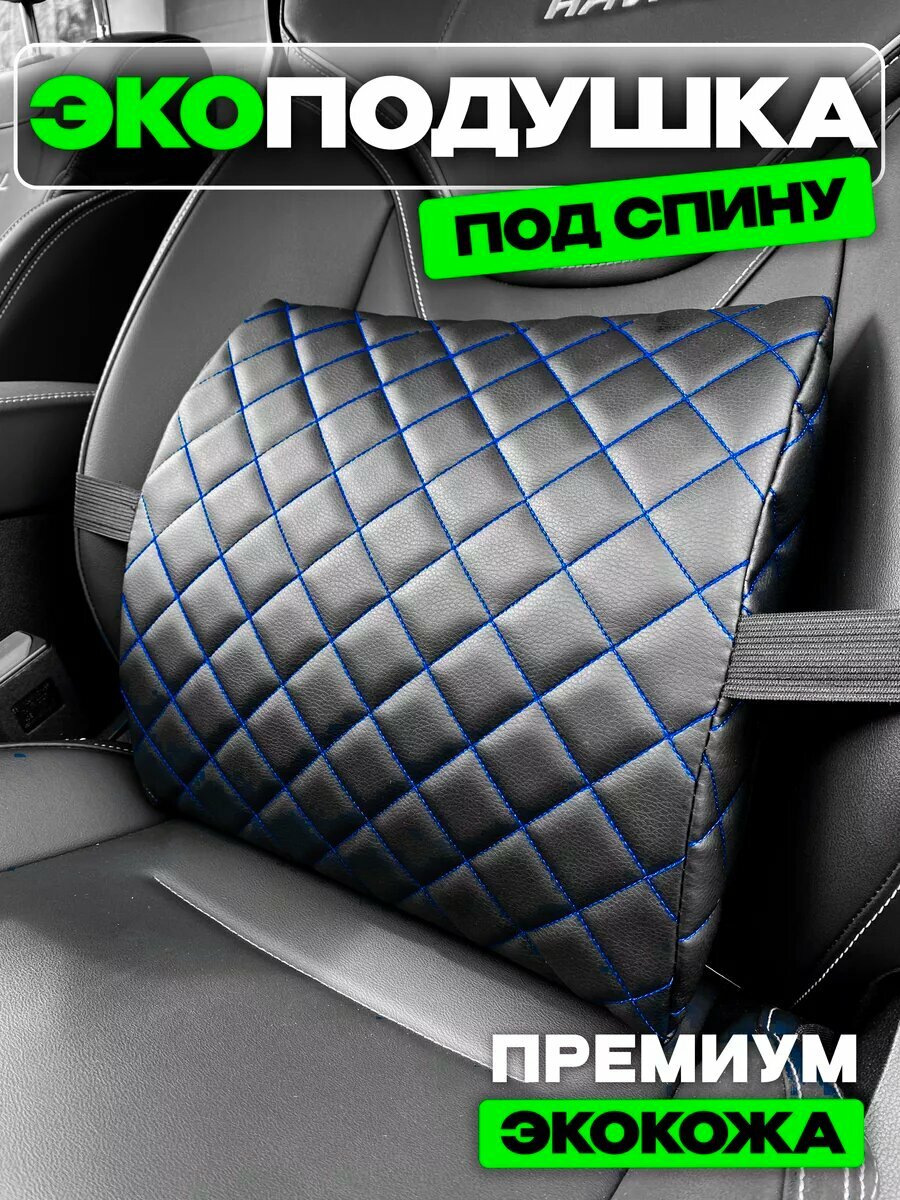Подушка для спины в кресло