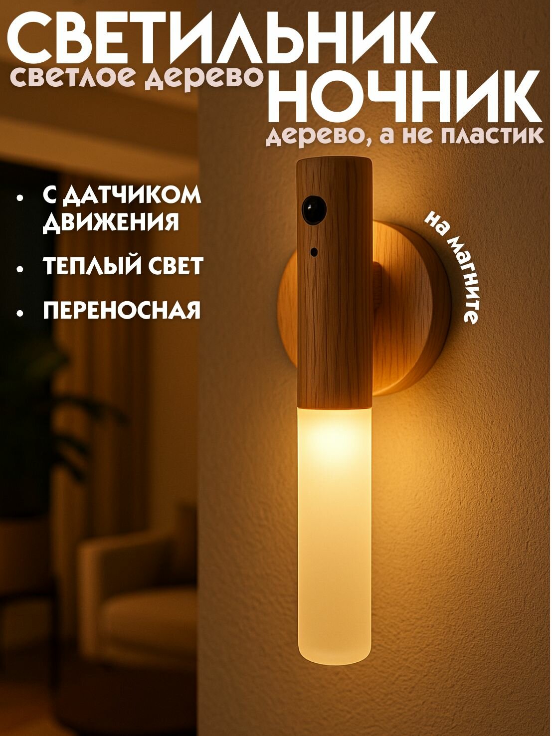 Светильник настенный / Подвесной на батарейках / С датчиком движения