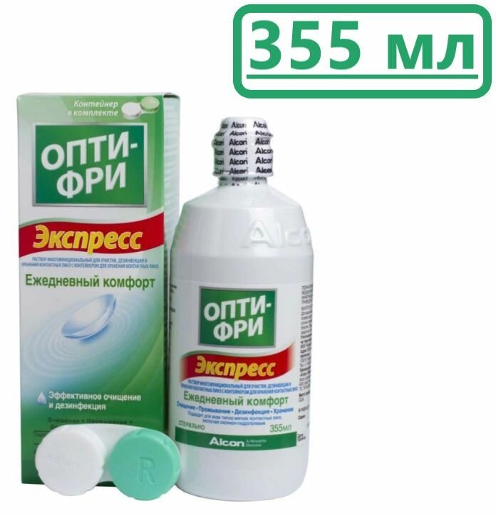 Опти-Фри Раствор для контактных линз "Экспресс", с контейнером, 355 мл