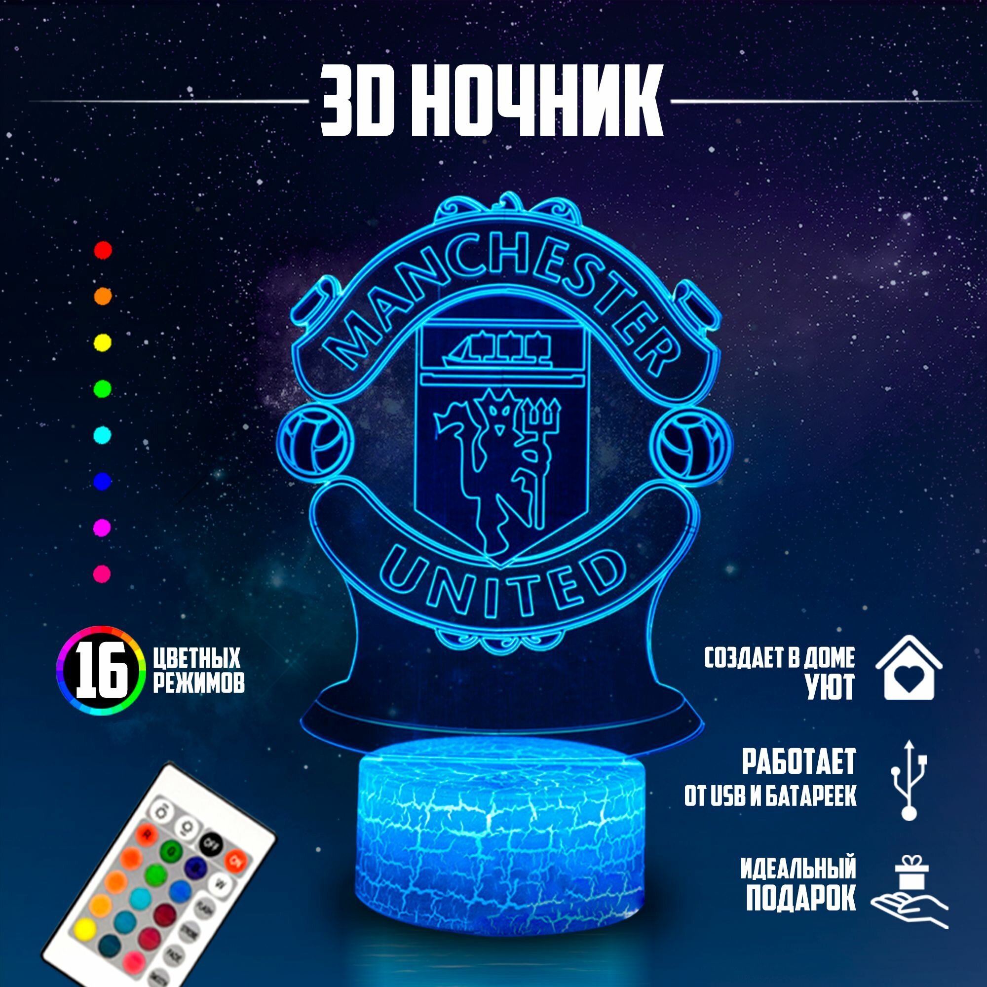 Ночник Манчестер Юнайтед / Manchester United 16 режимов с подсветкой базы