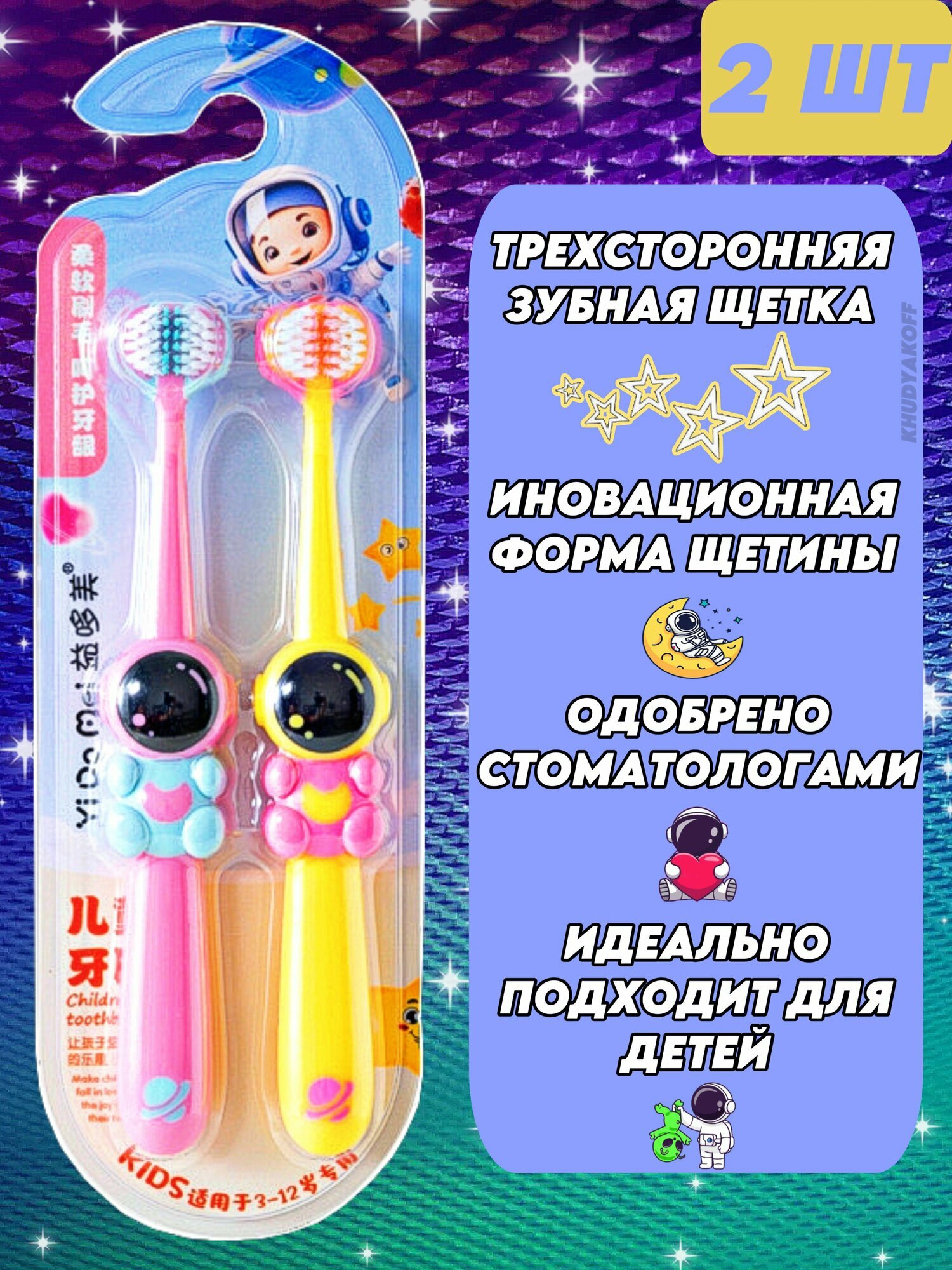 Детская зубная щетка 3D трёхсторонняя