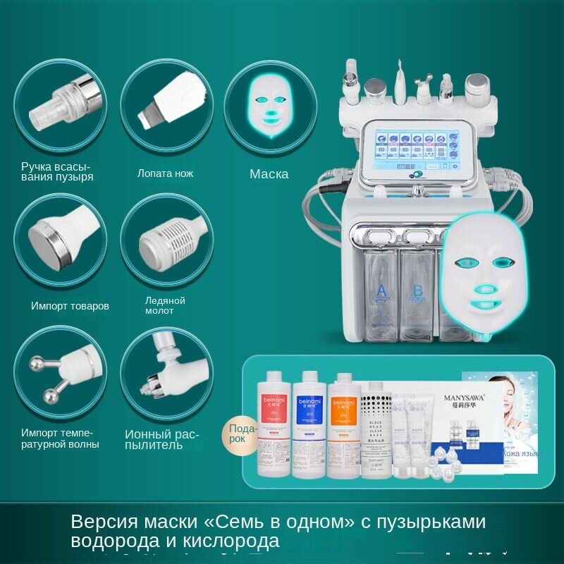 Косметологический комбайн 7 в 1 Маска -enj