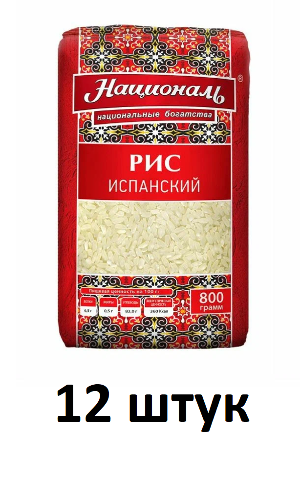 Националь Рис Испанский, 800 гр - 12 штук