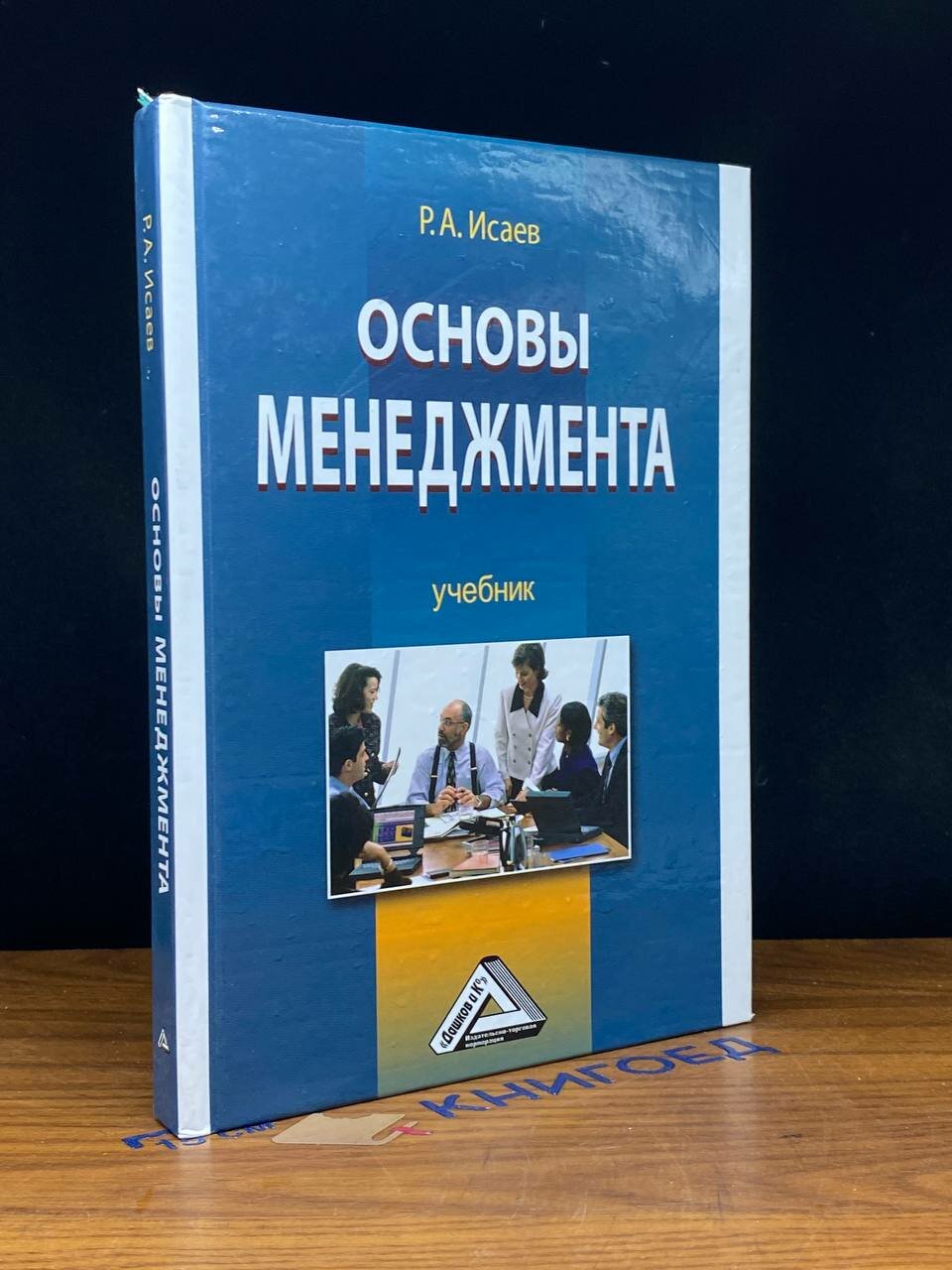 Книга. Основы менеджмента 2013 (2044255625586)