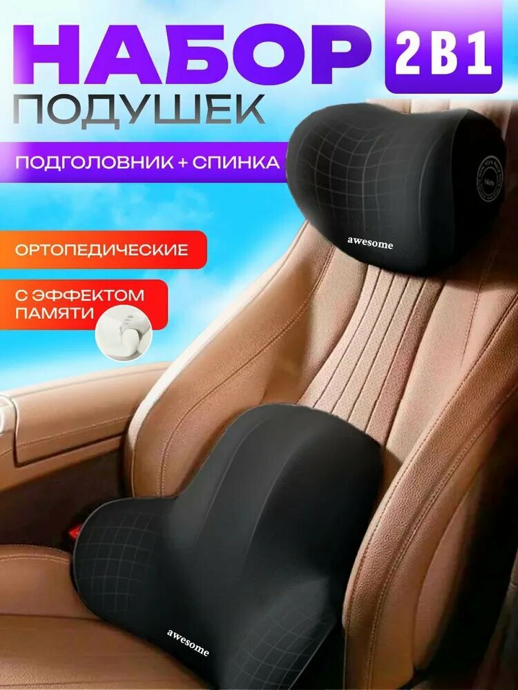 Подушка автомобильная На сиденье, Пенополиуретан, Ткань, 2 шт.