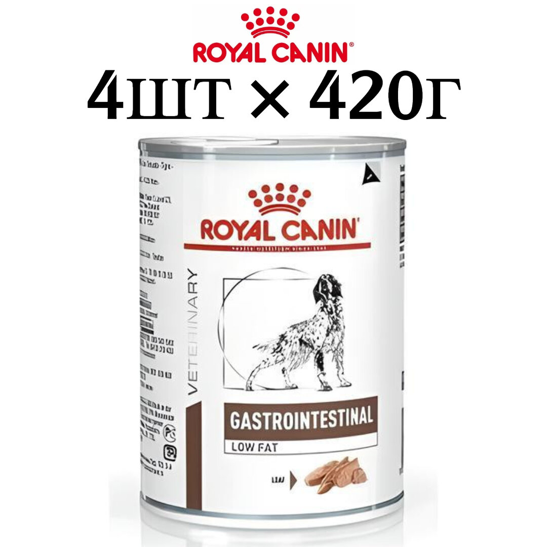 Royal Canin Gastrointestinal Low Fat (паштет) диетический корм для собак при нарушениях пищеварения (4шт по 420г)