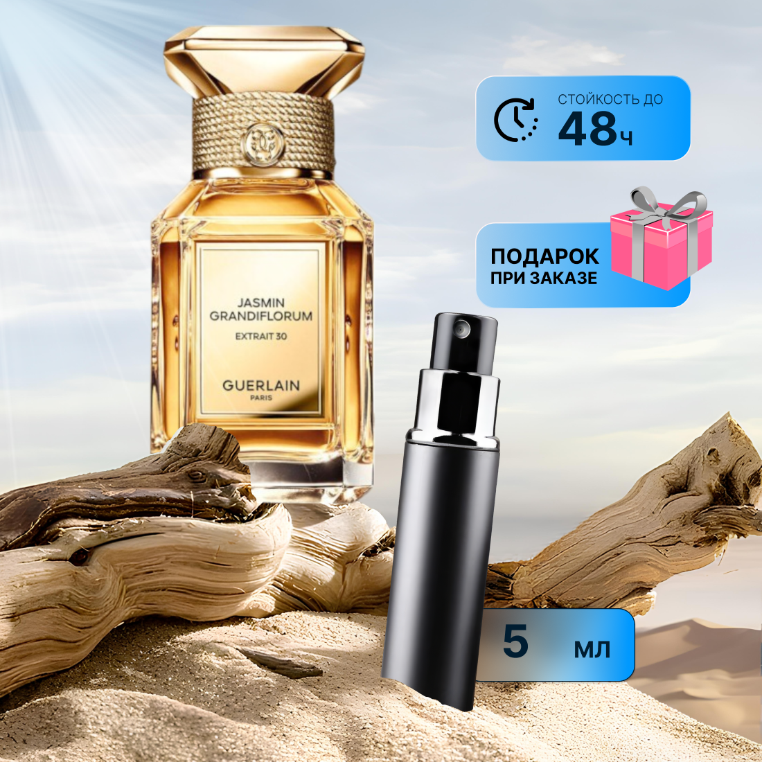 Вода парфюмерная по мотивам Guerlain Jasmin Grandiflorum Extrait 30 5