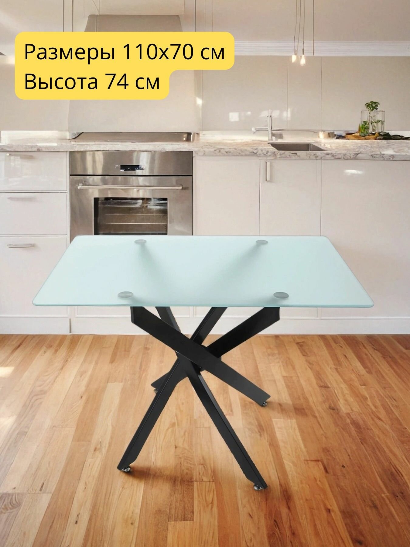 Обеденный стол Джокер, матовое закалённое стекло (110х70 см), ножки чёрного цвета
