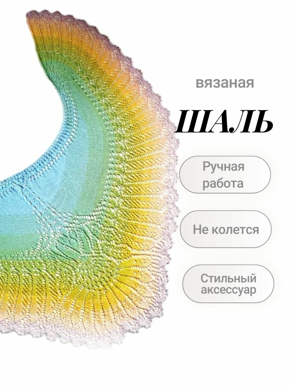 Шаль Осень 2025 для женщин