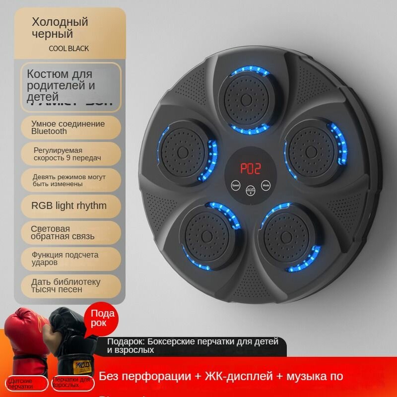 Умный музыкальный боксерский автомат