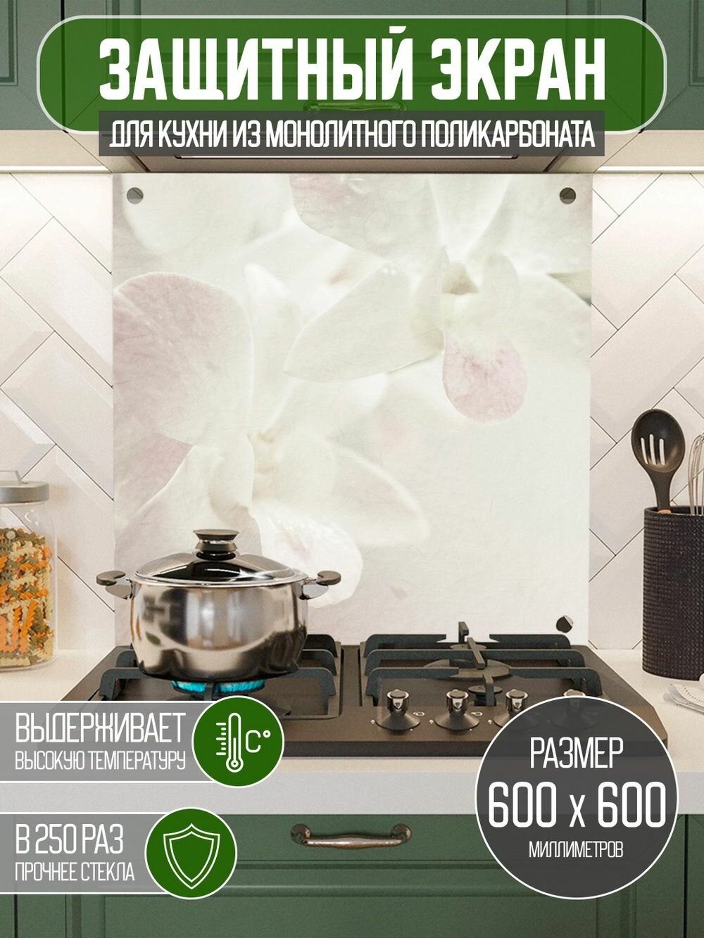 Защитный экран для кухни 600 х 600 х 3 мм "Цветы", акриловое стекло на кухню для защиты фартука, прозрачный монолитный поликарбонат, 600-020