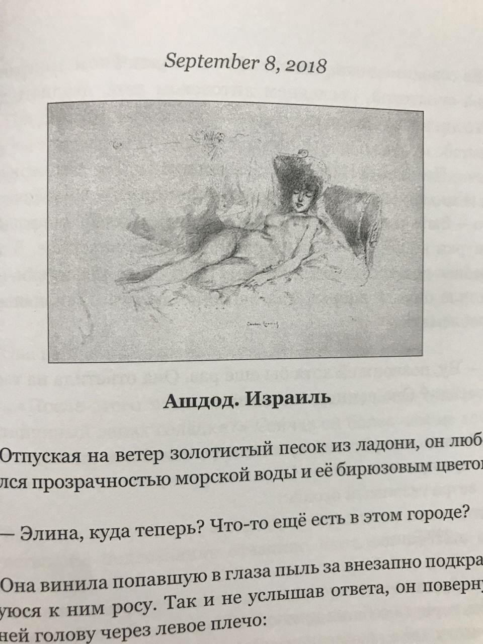 Игорь Ворона "Проект юнеско". История, ради которой стоило жить. Современная проза — фото 1