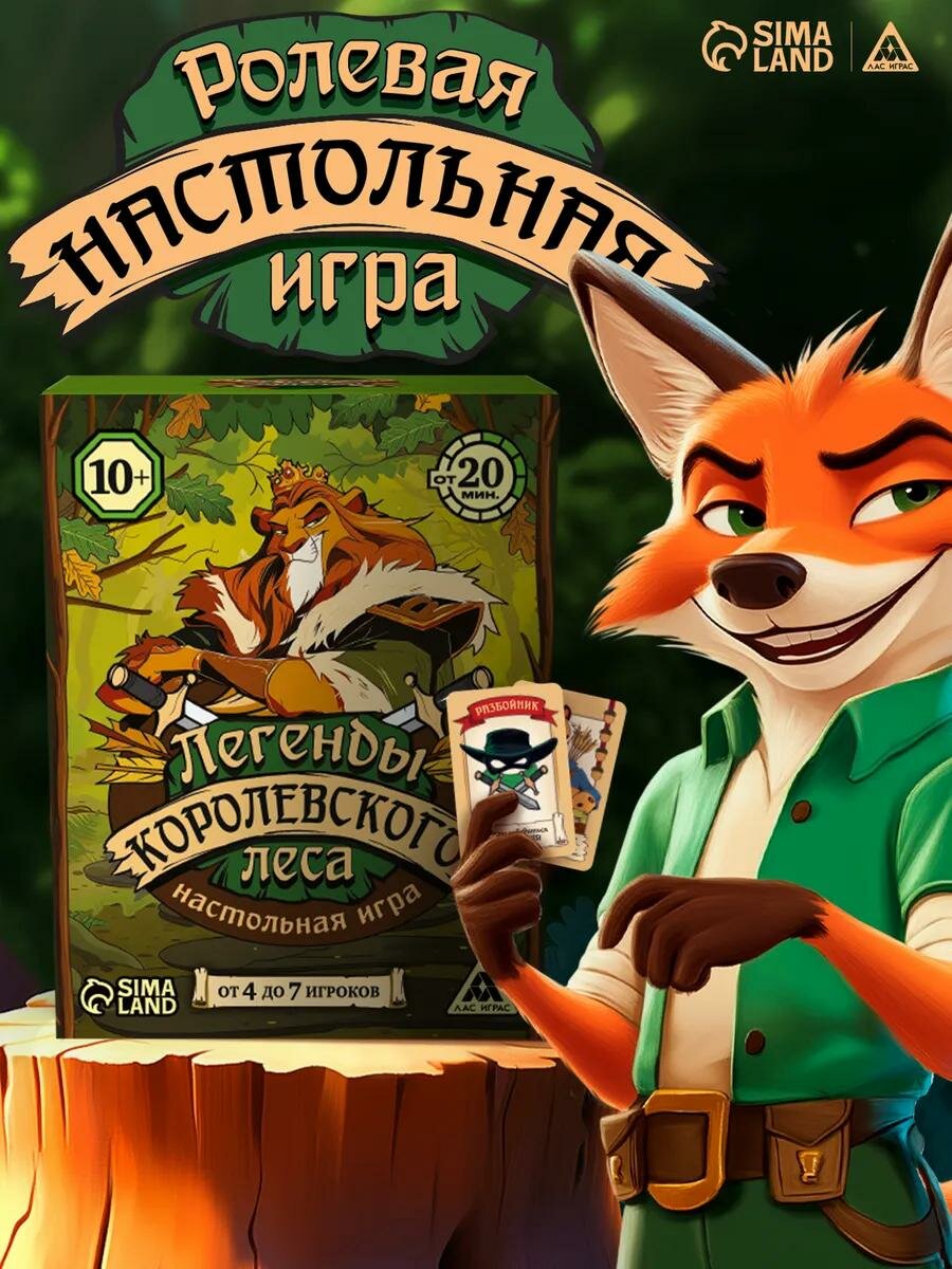 Настольная игра "Легенды королевского леса", 112 карт, 10+ 10662677