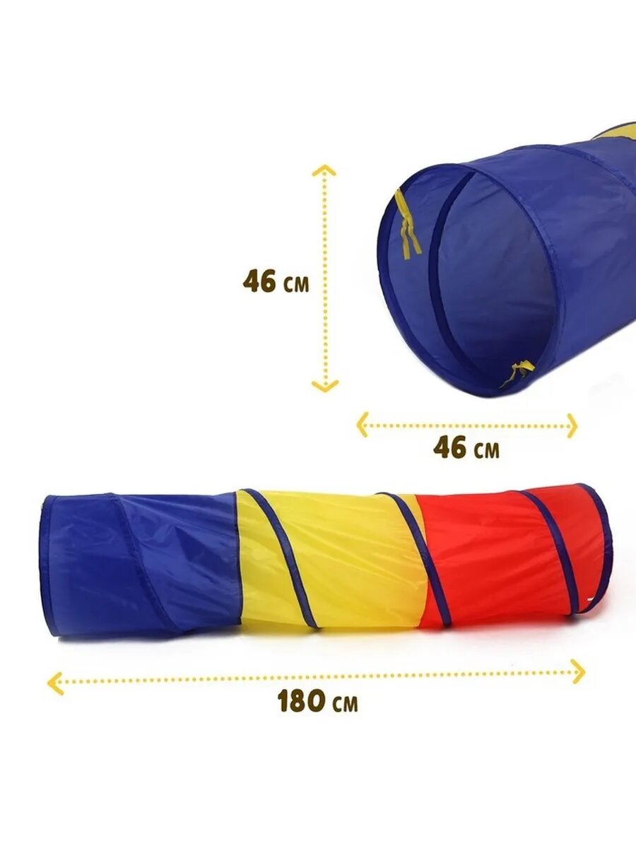 Детский игровой тоннель для активных игр