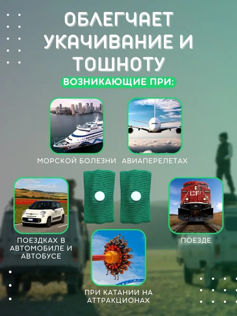 Браслет от укачивания — фото 1