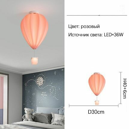 Креативный Мультяшный Потолочный Светильник На Воздушном Шаре. Подходит Для Детских Комнат И Спален. Светодиодное Освещение Для Украшения Дома. -jua