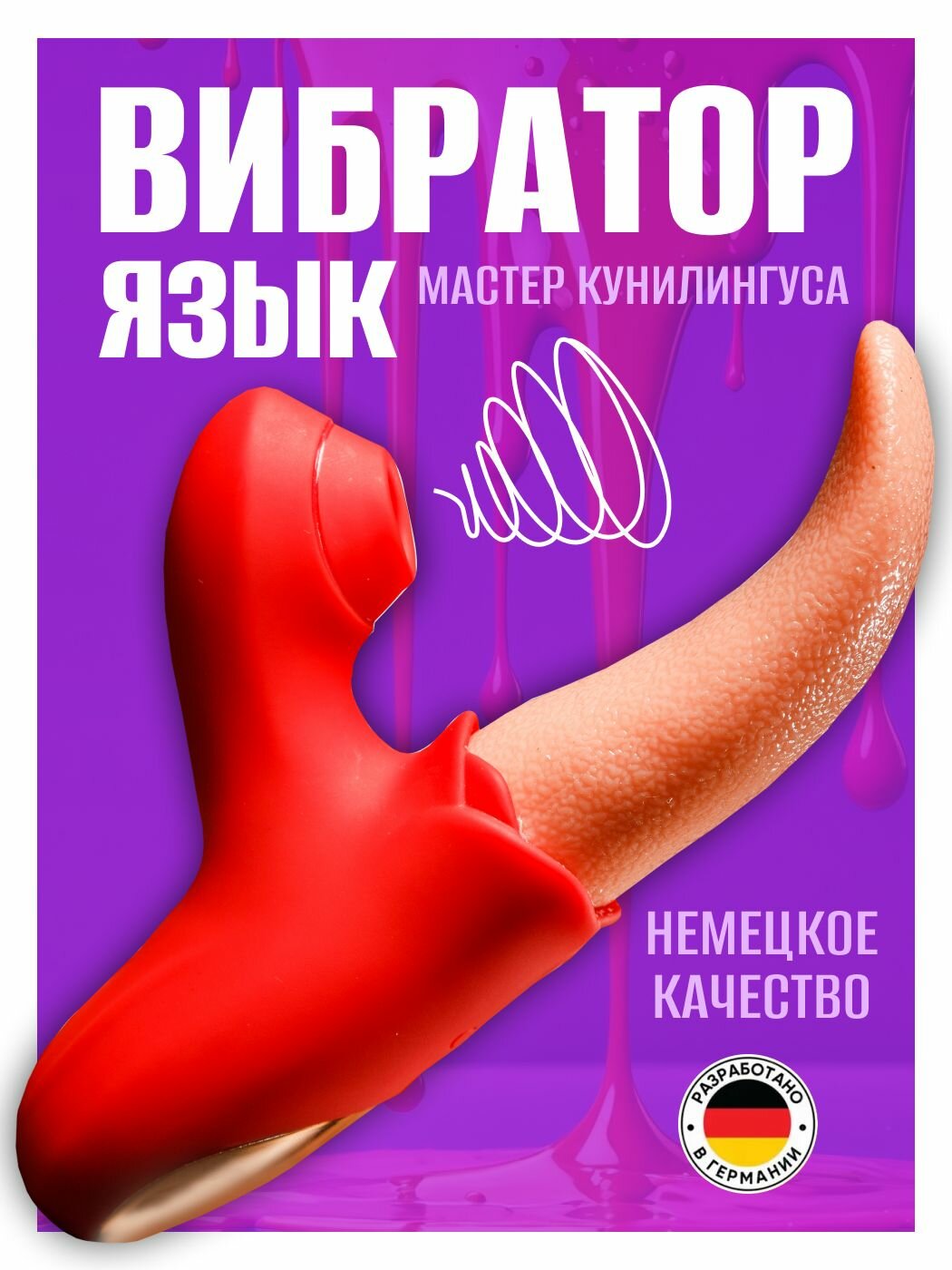 Вибратор для женщин с языком, для клитора, вакуумный, 2в1, 18 см