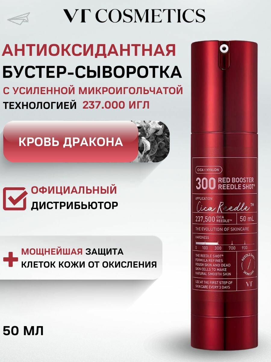 Сыворотка для лица VT Cosmetics Red Booster, с микроиглами, антивозрастная, 50мл