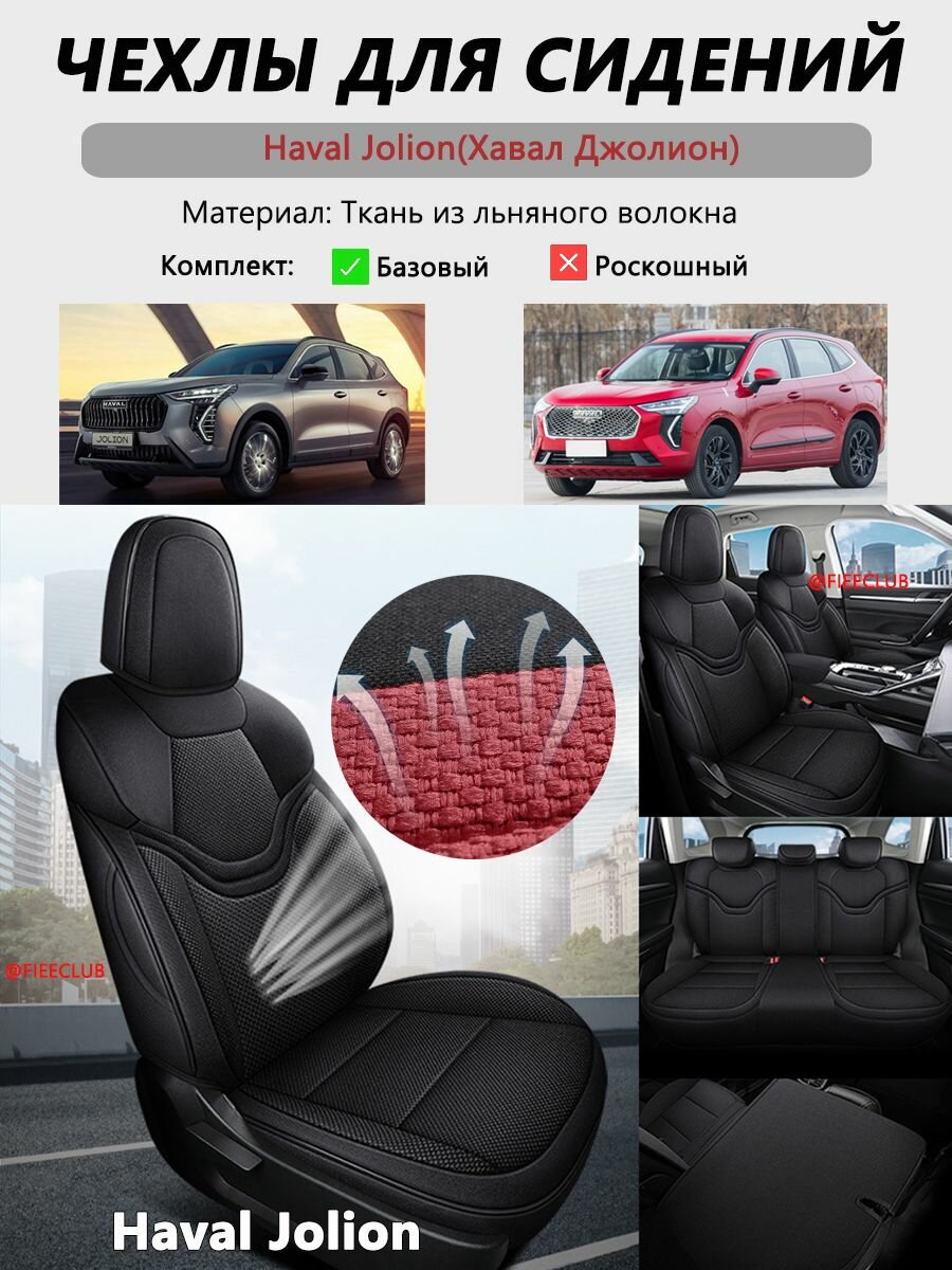 Чехлы для сидений Haval Jolion хавал джолион кожаные, всесезонные, специально для автомобилей Great Wall Haval