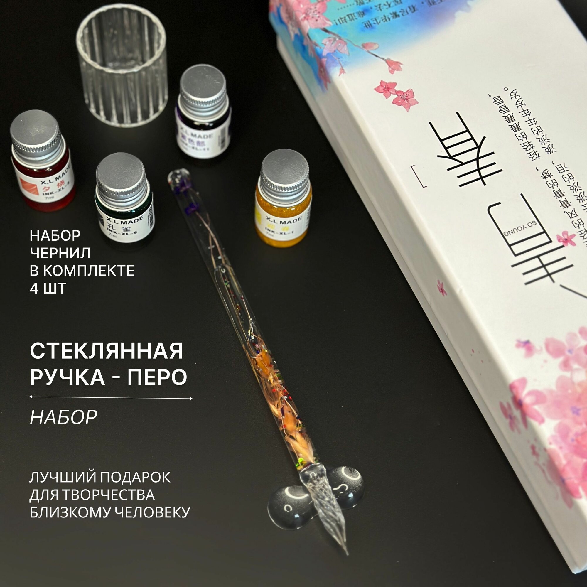 Набор для каллиграфии/каллиграфическое перо и чернила