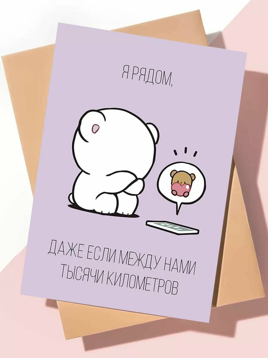 Дизайнерская открытка с днем рождения мужчине парню / Я рядом