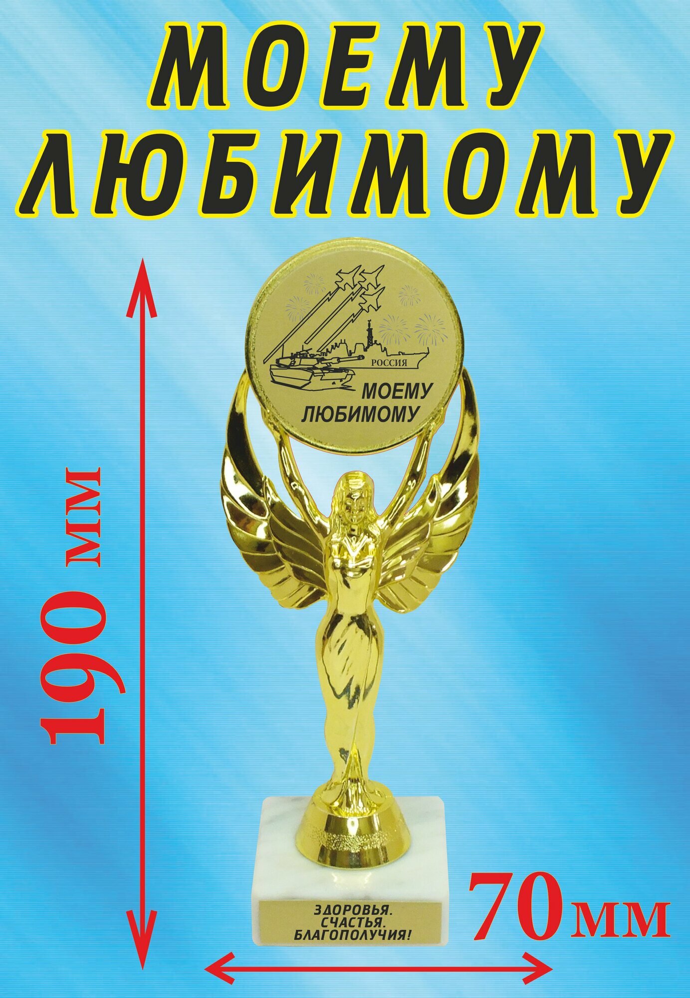 Кубок подарочный Ника " Моему любимому ".