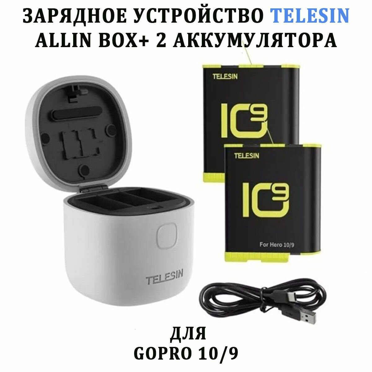 Зарядное устройство для GoPro 12 11 10 9 + 2 аккумулятора 1750 mAh каждый