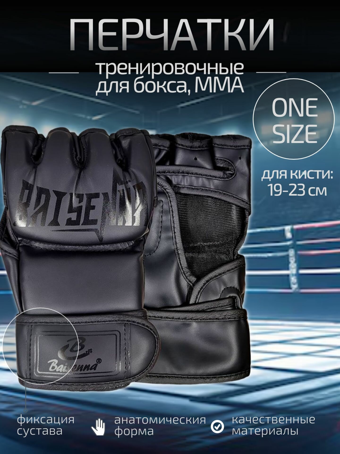 Перчатки, для рукопашного боя, искусственная кожа, липучка, черные