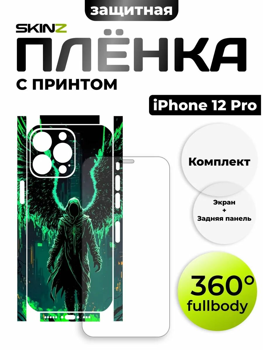 Защитная пленка 360 для iPhone 12 Pro на корпус и экран