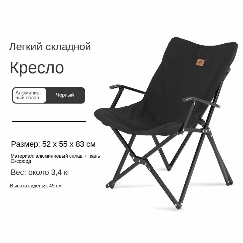Кресло Naturehike Moon Black