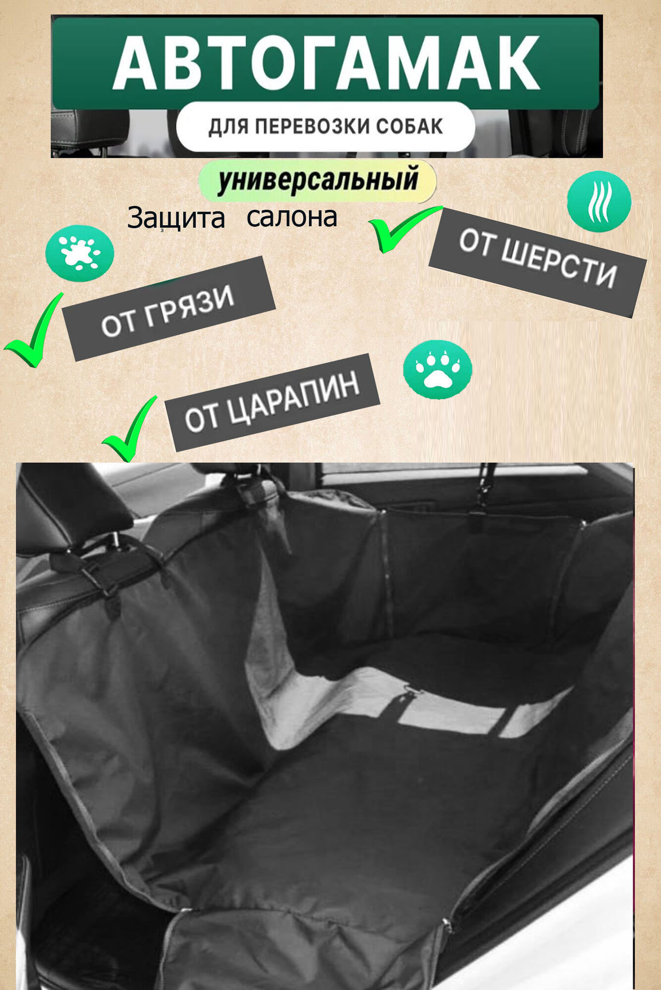 Автогамак для собак на заднее сиденье XL ZOLO для перевозки животных в багажник машину