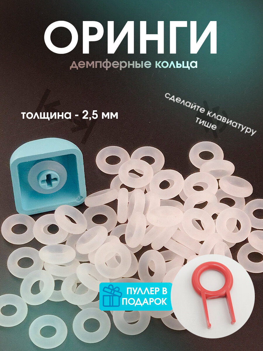 Оринги для механической клавиатуры. O-Ring 9x4x2.5 мм