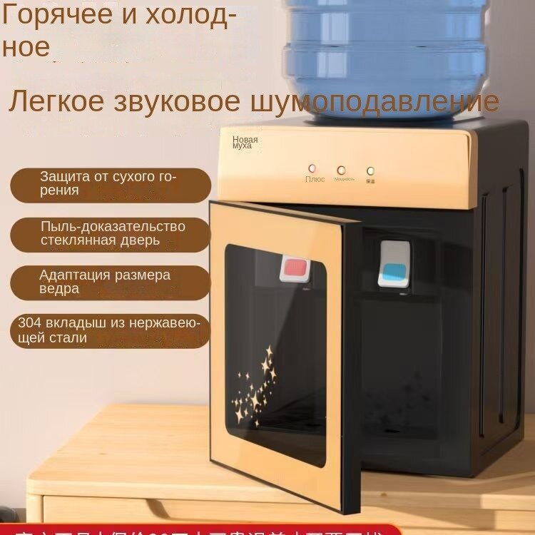 Настольный диспенсер, для воды, золотистый, с охлаждением и нагревом
