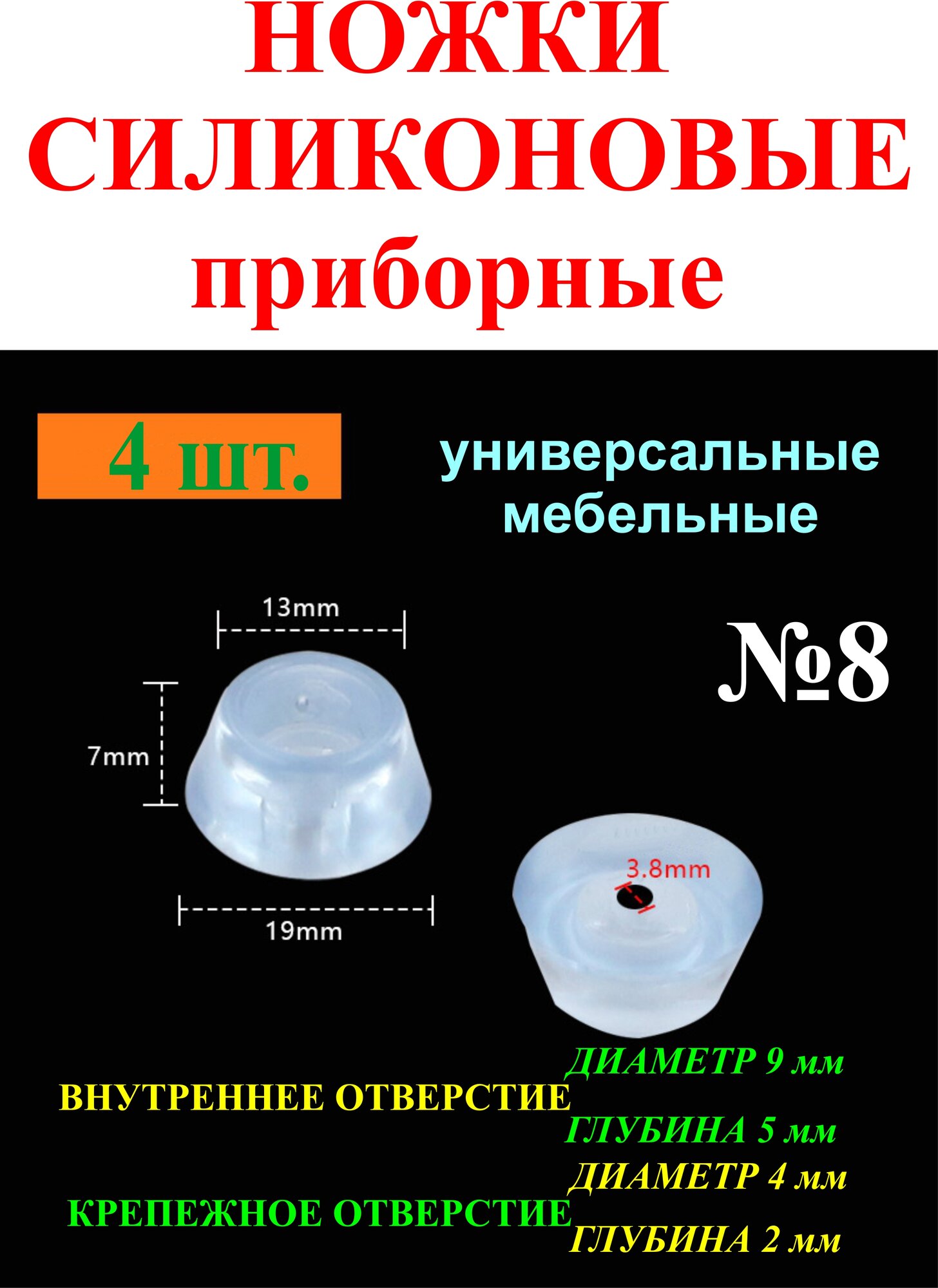 4 шт. 22х7м Ножки для акустических колонок, корпуса РЭА, силиконовые №8