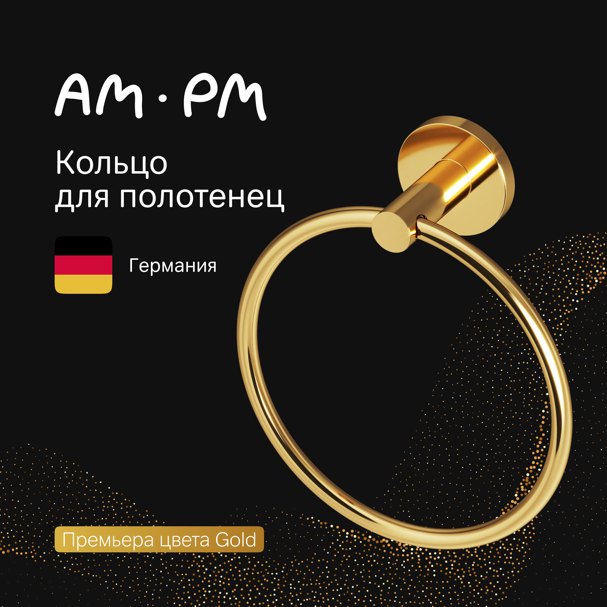 Кольцо для полотенец AM.PM X-Joy золото, держатель для полотенец YZ