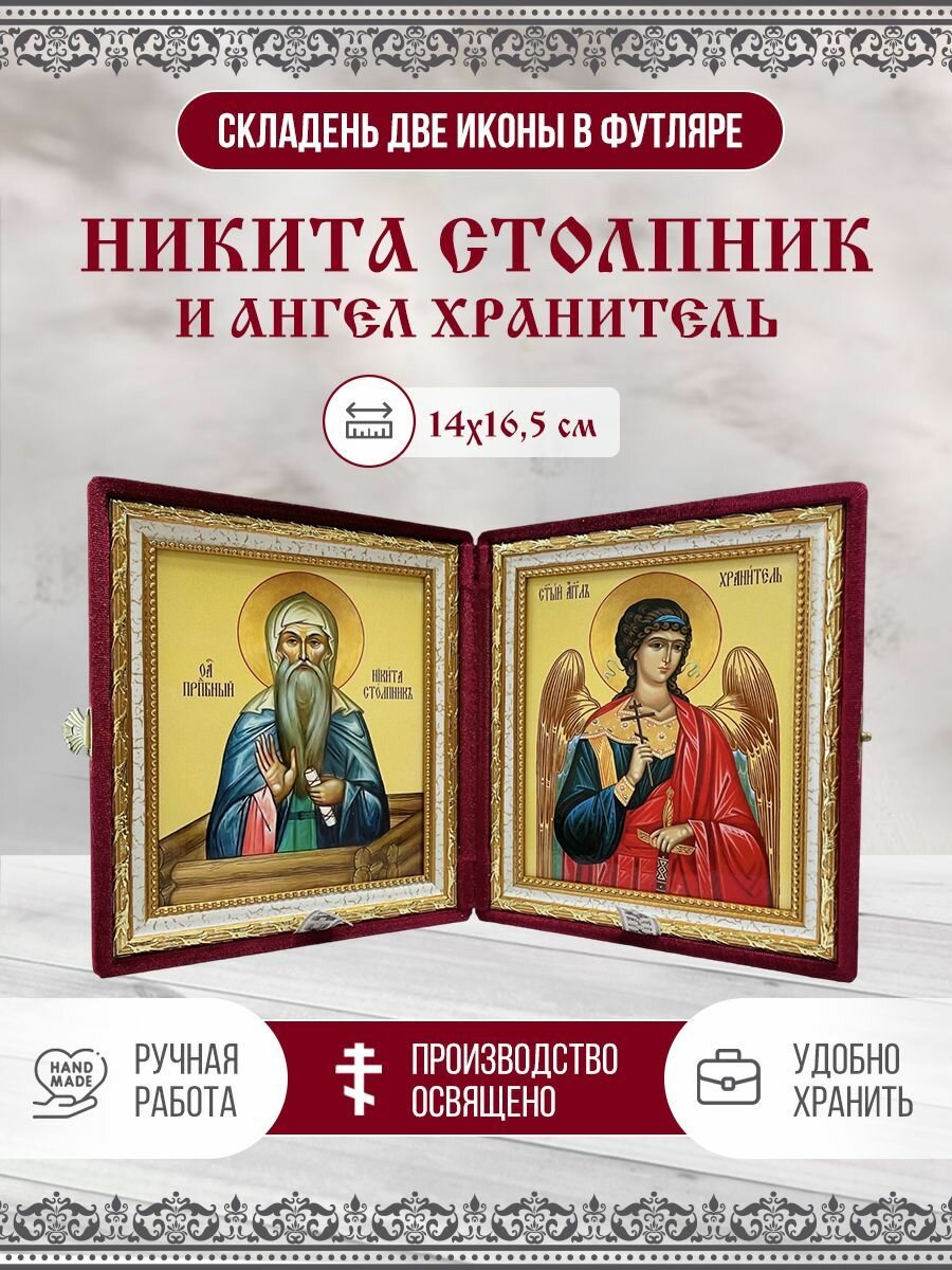Икона Складень Никита Столпник, Переяславский, Преподобный и Ангел Хранитель в бархатном футляре, 14х16,5 см