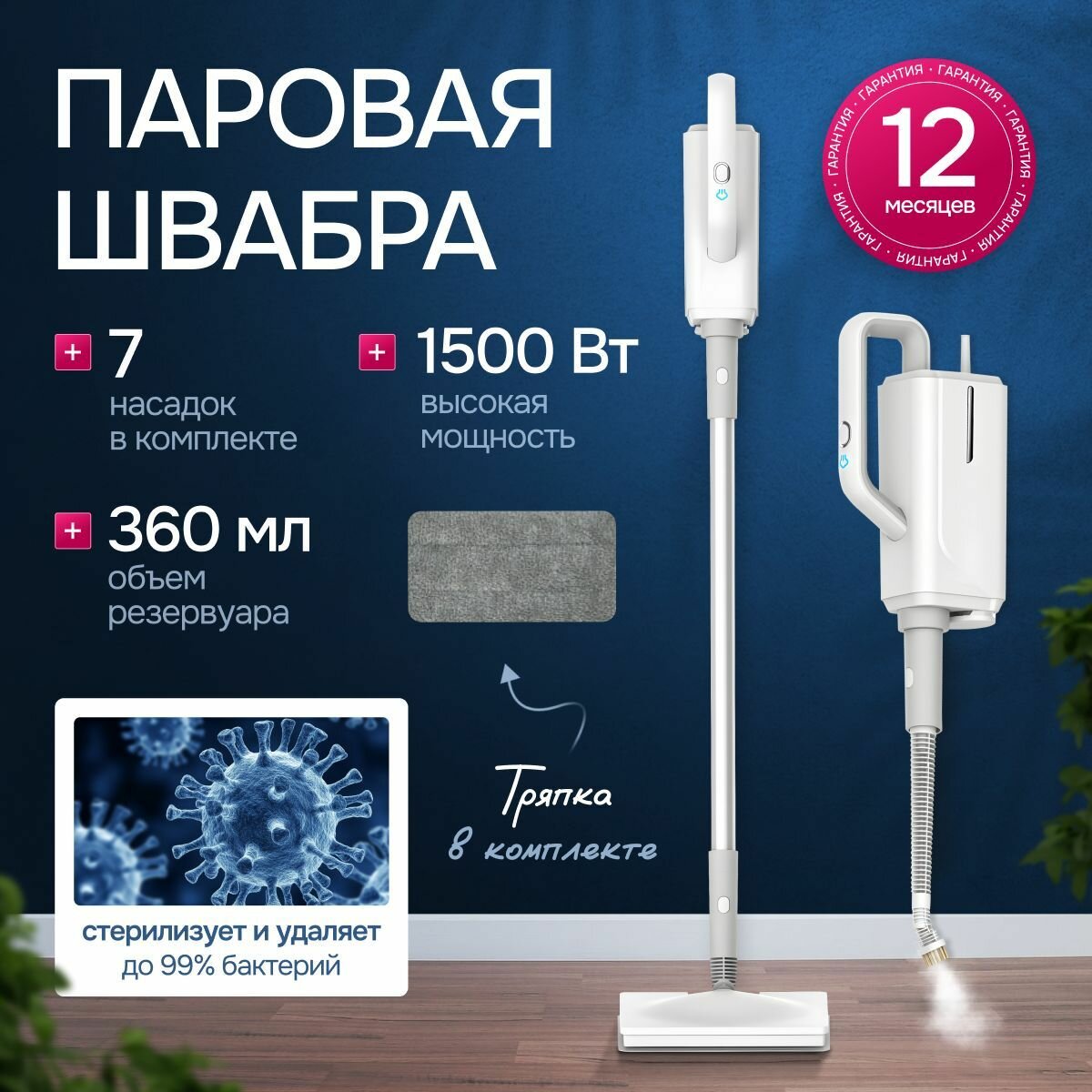 Паровая швабра