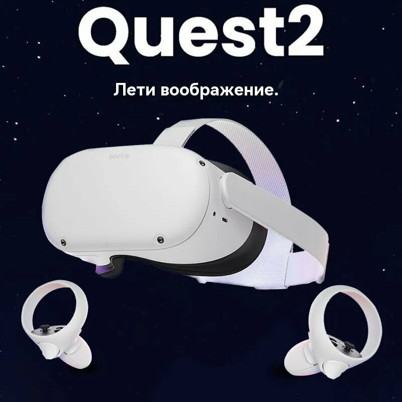Очки OculusMetaQuest 2 VR All-in-One Glasses 128G 99% абсолютно новые, в использовании