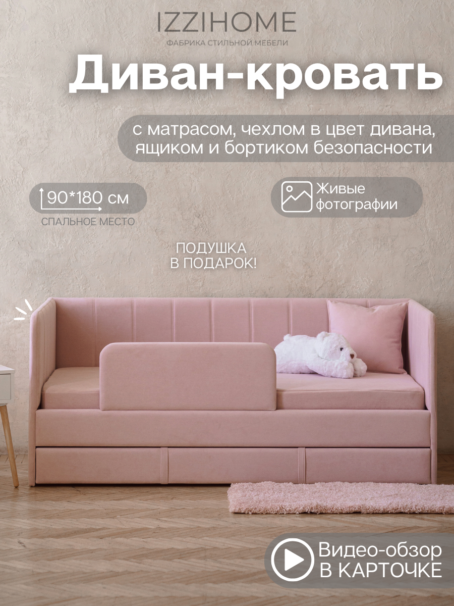 Детский диван-кровать 90*180 см DREAM line в полоску розовый с матрасом, ящиком и бортиком, кровать детская от 3х лет