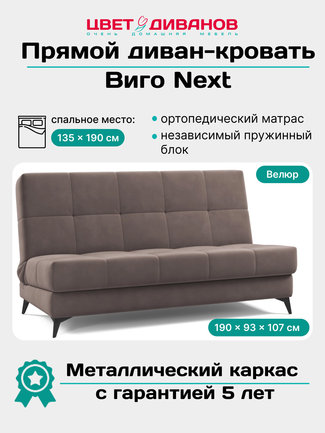Прямой диван кровать Цвет Диванов Виго NEXT 190 раскладной, ортопедический, с ящиком для белья, металлокаркас