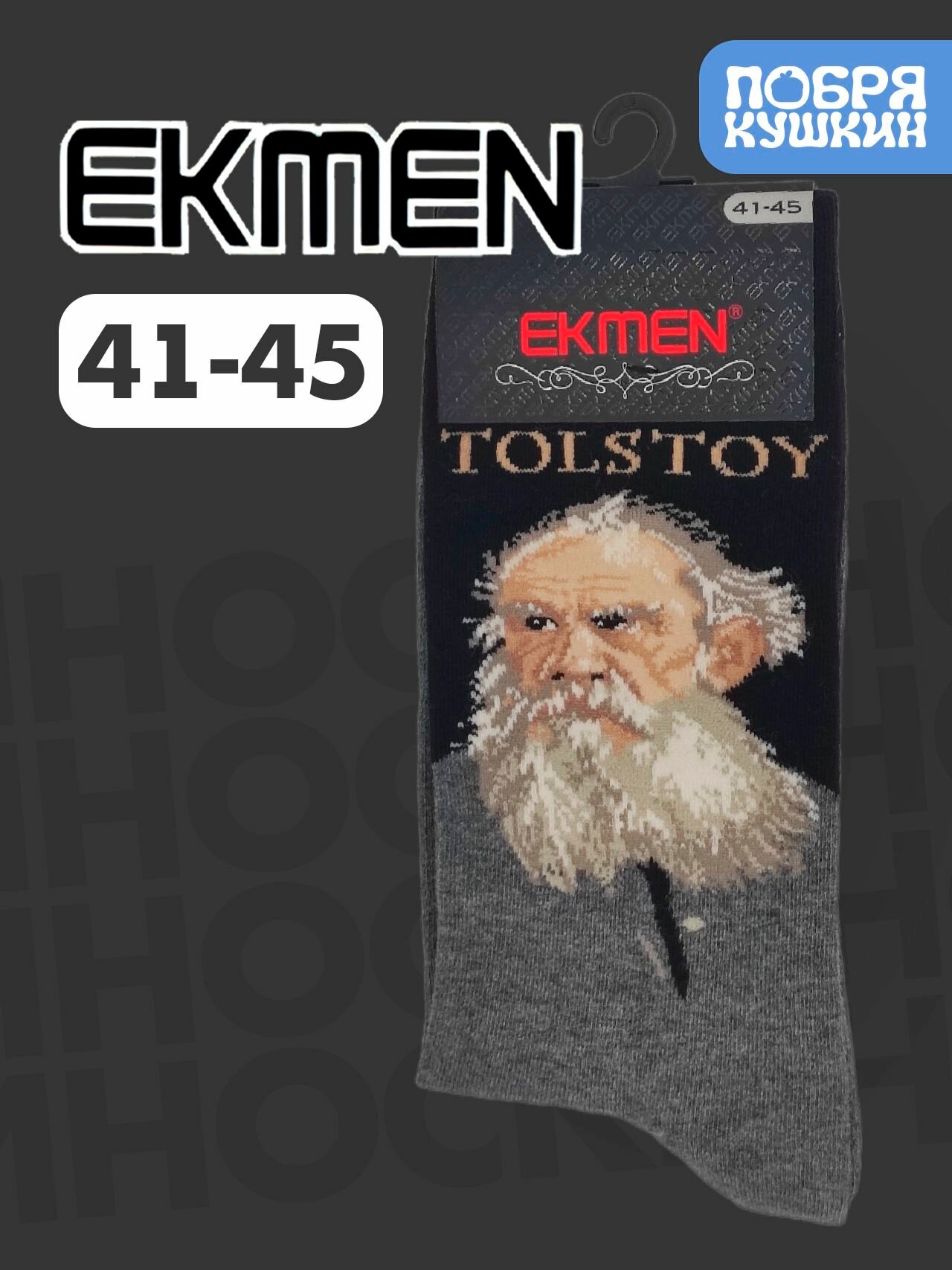 Носки Носки с принтом, EKMEN, Лев Толстой, 1 пара