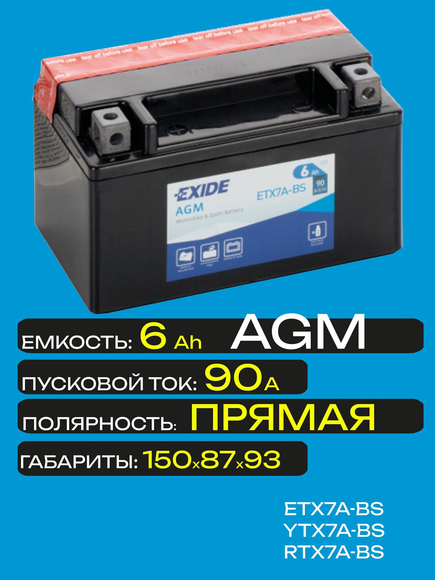 Аккумулятор EXIDE AGM ETX7A-BS L+ 6AH 90А (EN)