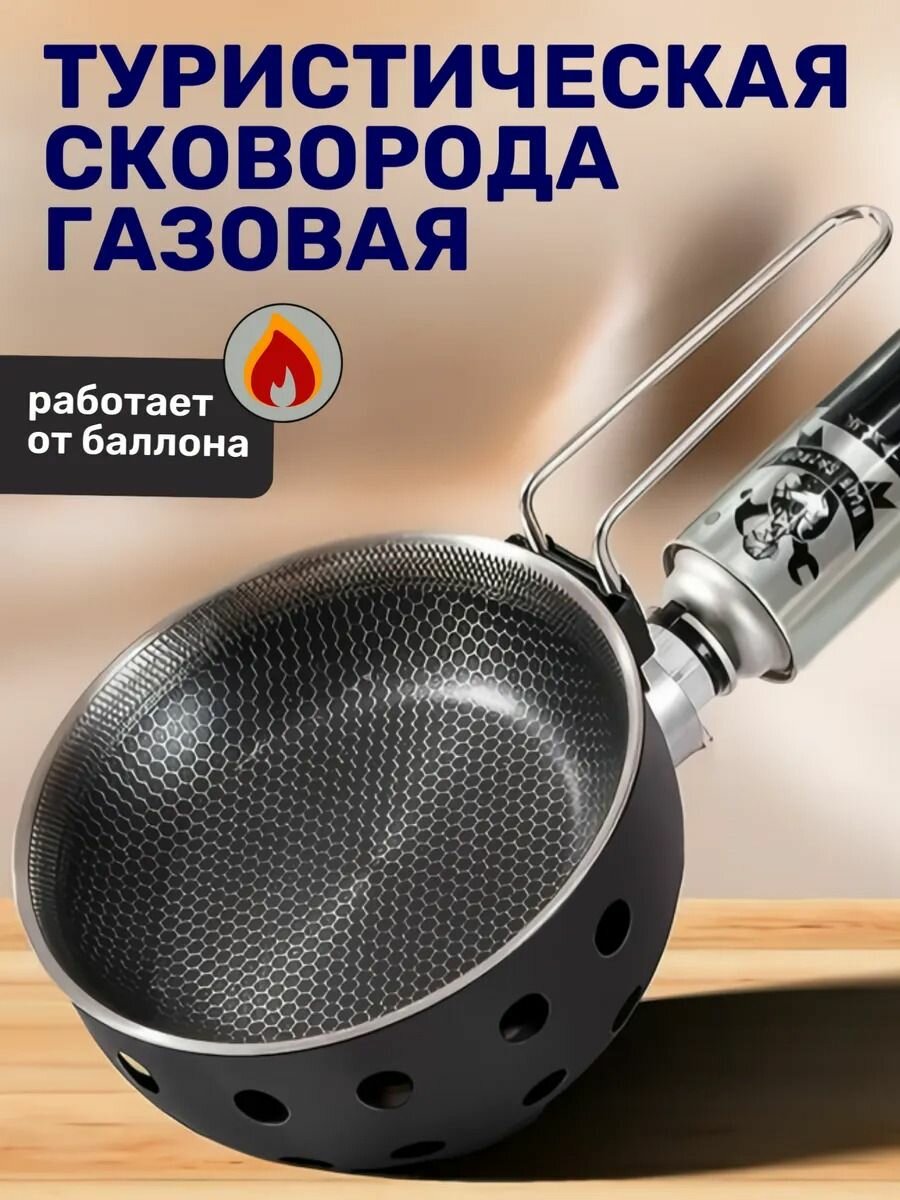 Сковорода плита газовая туристическая для пикника MAVARO