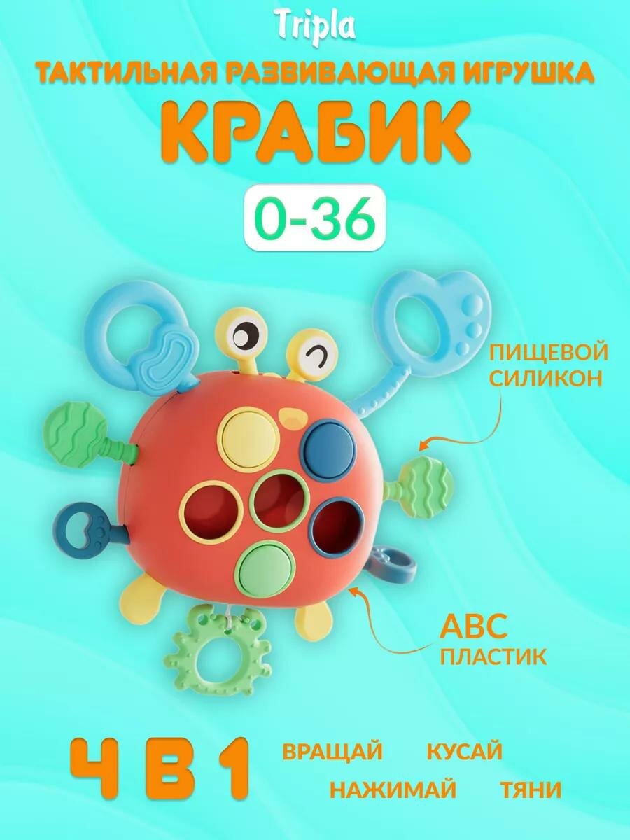 Развивающая игрушка погремушка Весёлый крабик