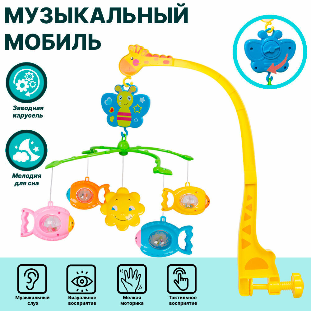 Подвеска на кроватку TONG DE 913, вращающиеся игрушки, звуковые эффекты, от 0 месяцев