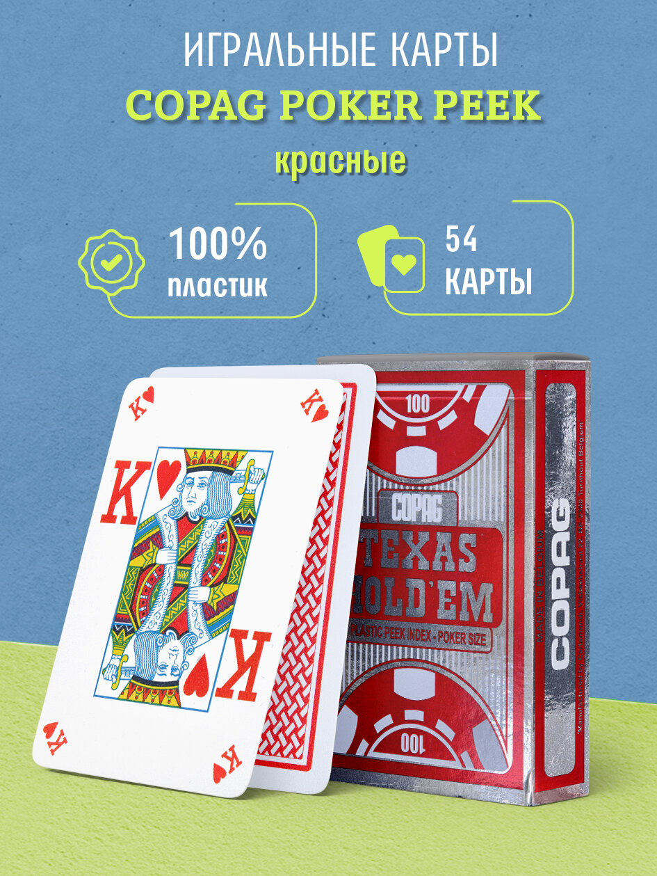 Игральные карты Copag Poker Peek с мелкой покерной разметкой, красные